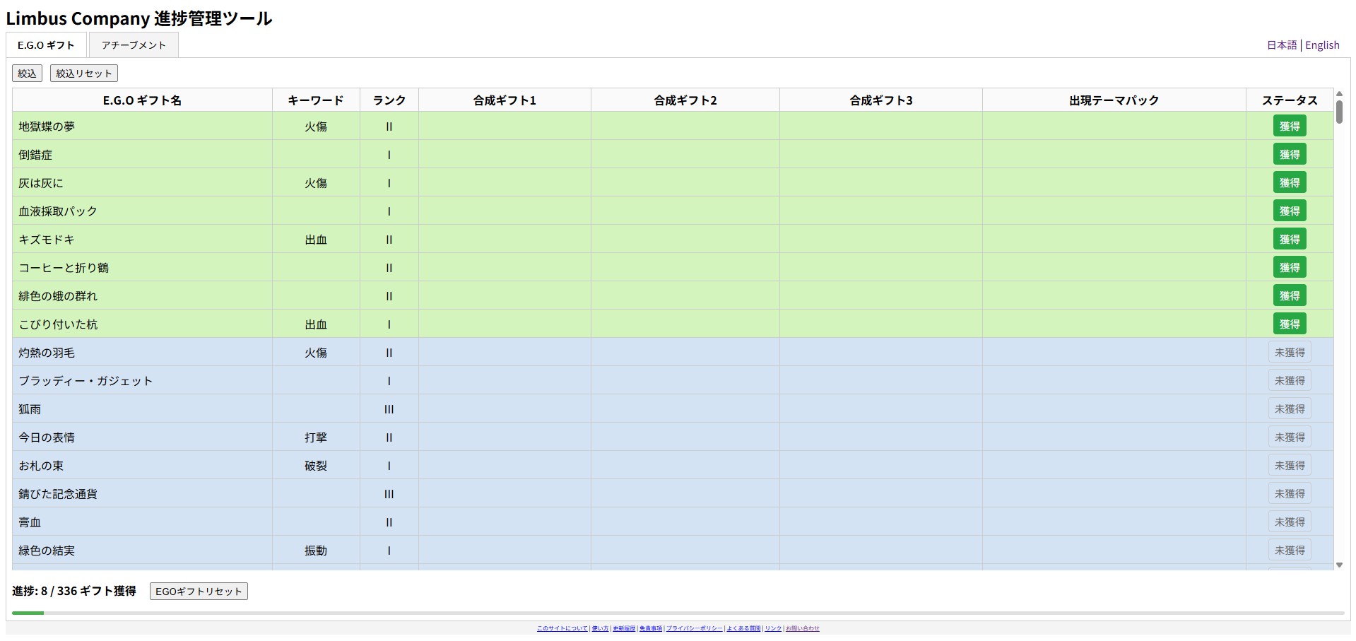 Limbus Company 進捗管理ツール